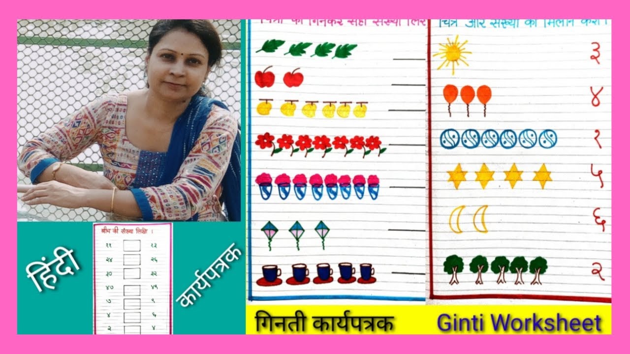 Hindi Worksheet Ginti Worksheet For K G Class1 hindi-worksheet-ginti-worksheet-for-k-g-class1