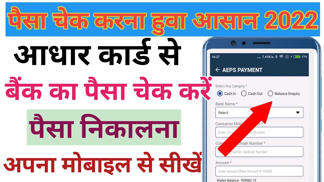 How To Check Bank Balance Aadhar Card I how-to-check-bank-balance-aadhar-card-i