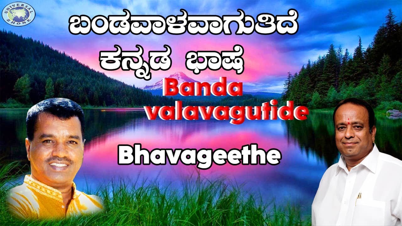 Bandavalavagutide || Baduku Nitya Shraavana || Gopi || Folk Song ...