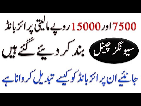 7500 & 15000 Prize Bond || 7500 Prize Bond Draw May 2021