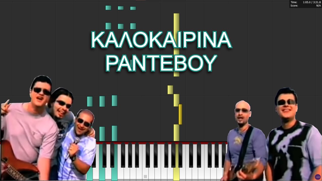 Καλοκαιρινά Ραντεβού - Δυτικές Συνοικίες - YouTube