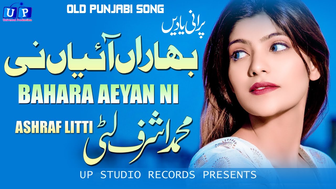 BAHARAN AEYAN NE (Hit Song) - ASHRAF LITTI - OLD PUNJABI SONG ...