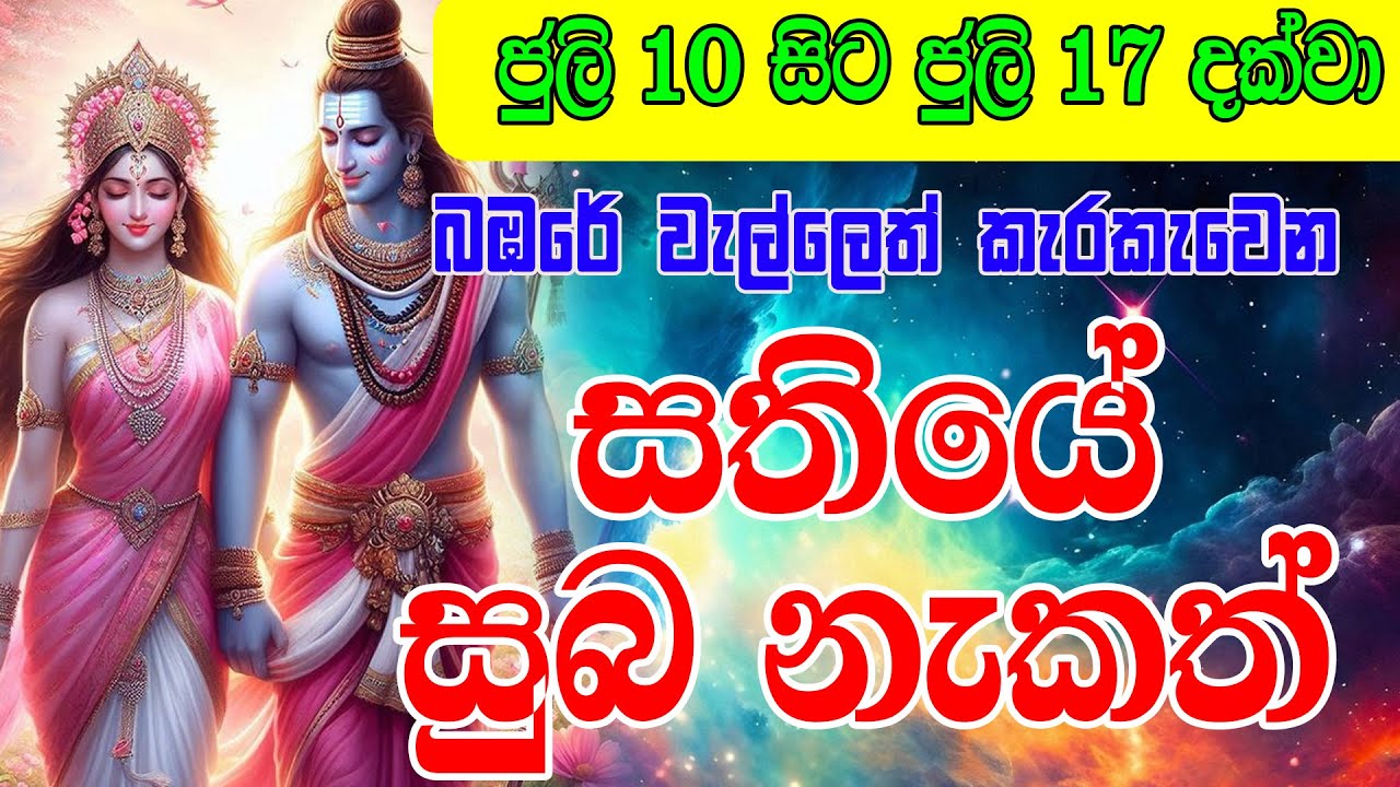 Weekly Horoscope | July 10th July 17th 2025 | Sathiye Suba Nakath ...