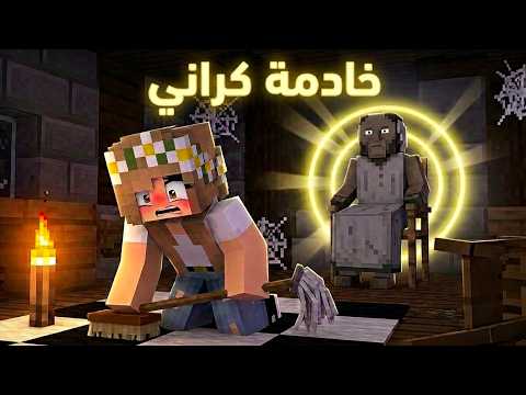 كيف عاشت رانيا يوم كامل كخادمة عند كراني؟ وماذا حصل في النهاية 😰