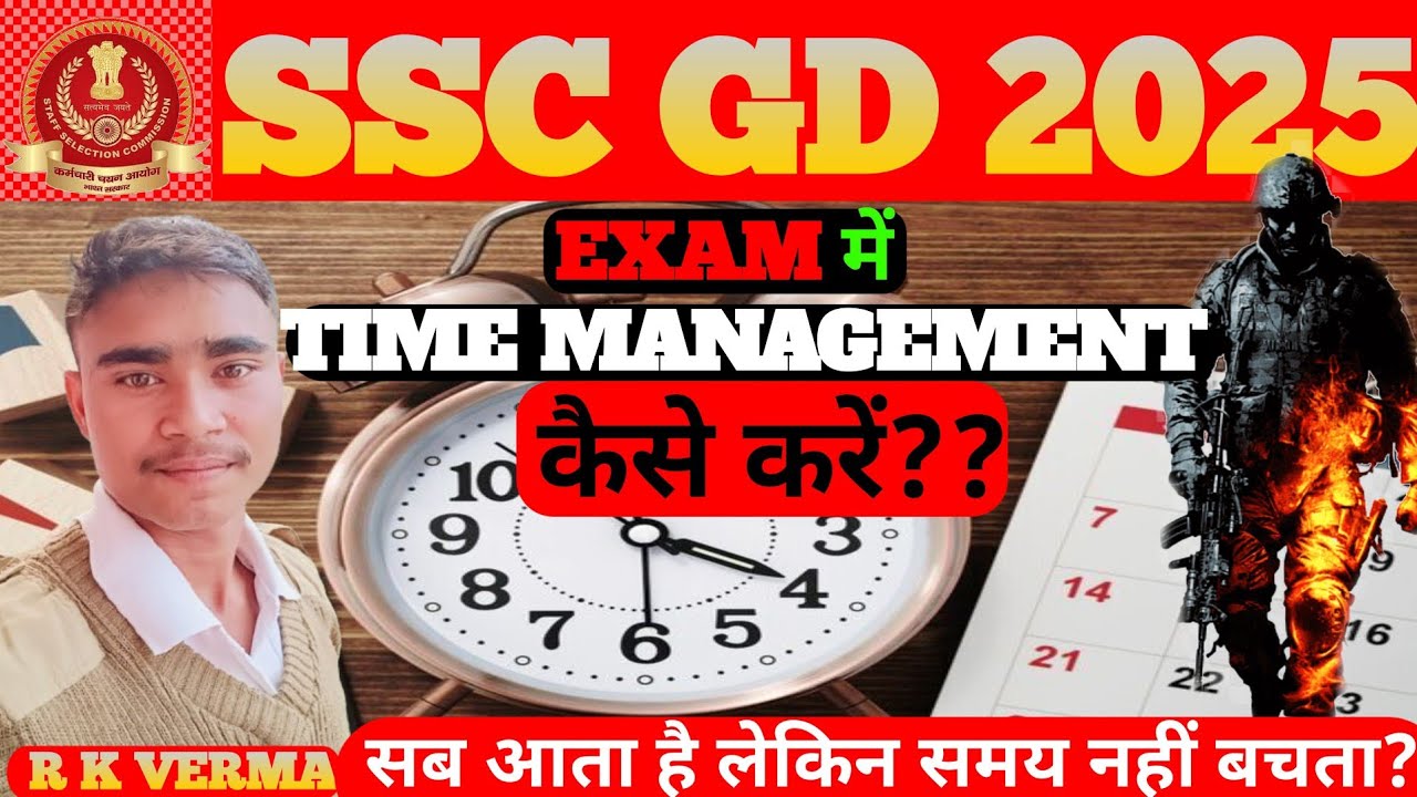 SSC GD EXAM CENTRE पर TIME MANAGEMENT कैसे करे । TIME MANAGE कैसे करे ...