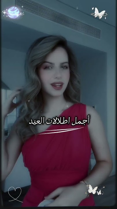 فازو بحلا اطلالات العيد 🫶🏻😚😘 اكسبلور تجميعة ترند لايك سوريا دويتو تصميمي ملكةالتصاميم