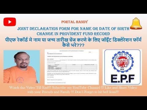 Name or DOB Correction in PF Record with JD Form पीएफ मध्ये नाव ...