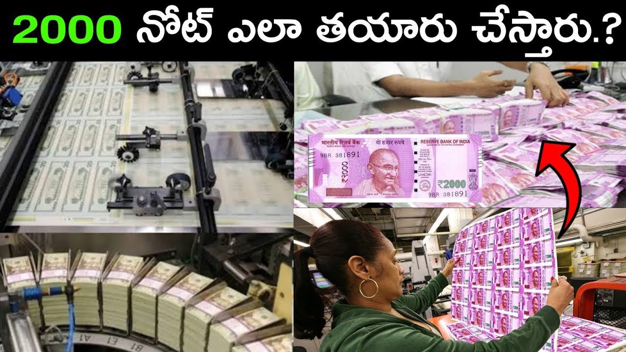 2000 RS note complete printing process in Telugu | how Indian currency notes are printed RAJ ...