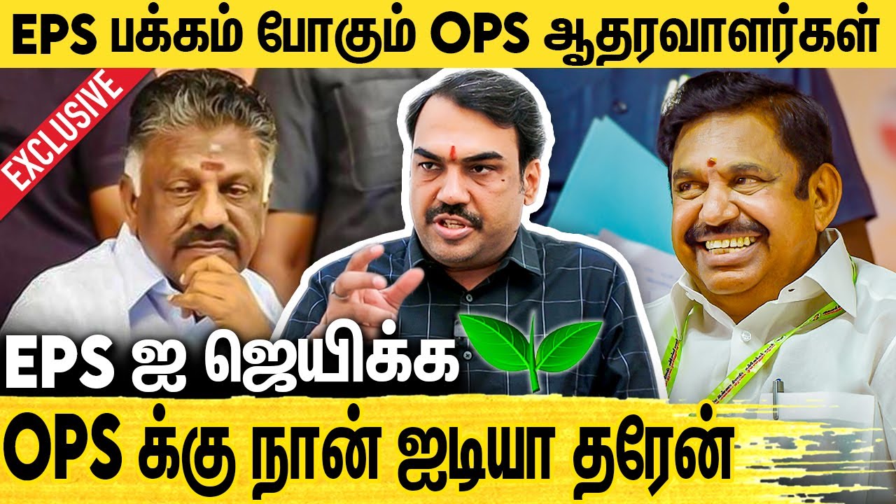 OPS க்கு இருக்கும் ஒரே ஒரு வழி இது தான் : Rangaraj Pandey Interview About OPS vs EPS | Irattai ...