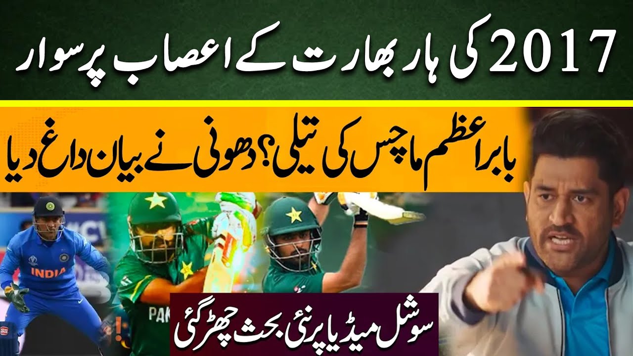 MS Dhoni New controversial Ad for ICC Champions Trophy 2025 | Cricket ...