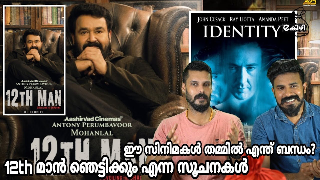 Mohanlal 12th Man Story Vs IDENTITY (2003) Trailer Reaction Comparison ...