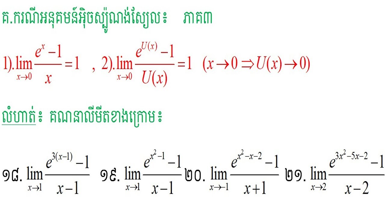 [Part 18]លំហាត់លីមីតរាង0/0 ,Khmer math exam grade 12|2018,Learn With ...