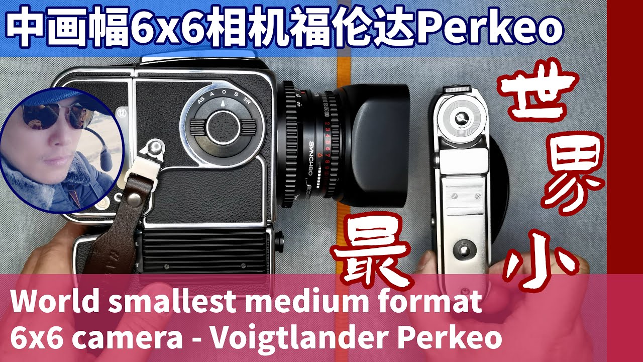 世界最小中画幅6x6相机福伦达Perkeo World smallest medium format6x6 camera ...