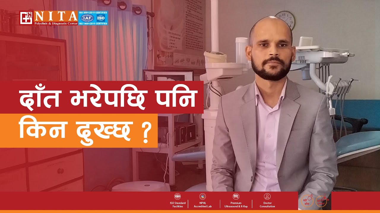 Dental Post-Operative Sensitivity | दाँत भरेपछि पनि किन दुख्छ? - YouTube