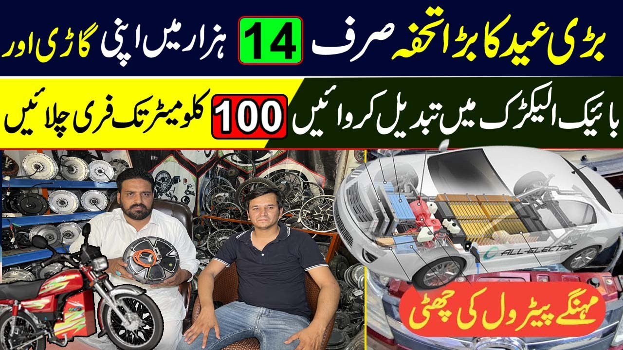 Convert Petrol Bike Into Electric Bike - Electric Bike In just 14000 ...