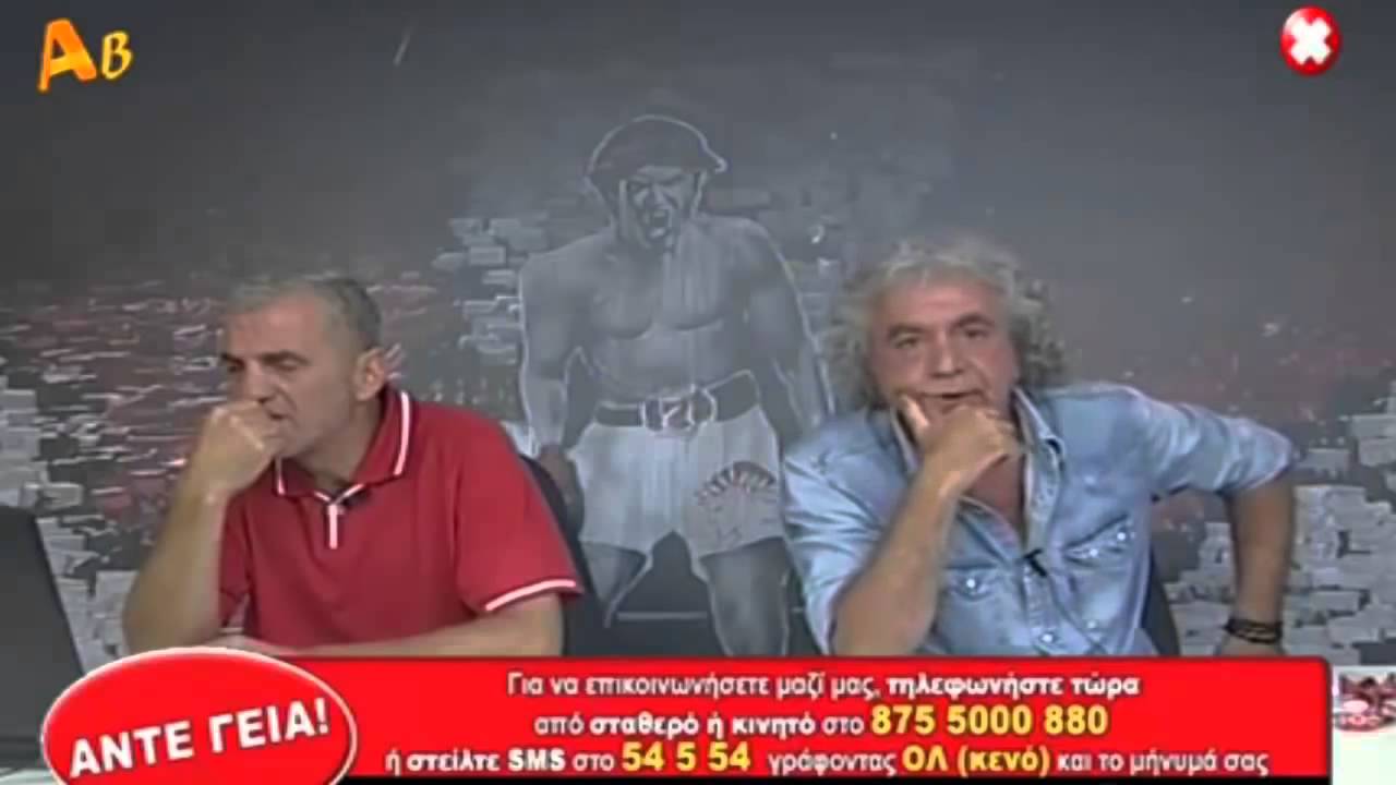 Τάκης Τσουκαλάς | Τηλεφωνήματα ΑΕΚτζήδων - YouTube