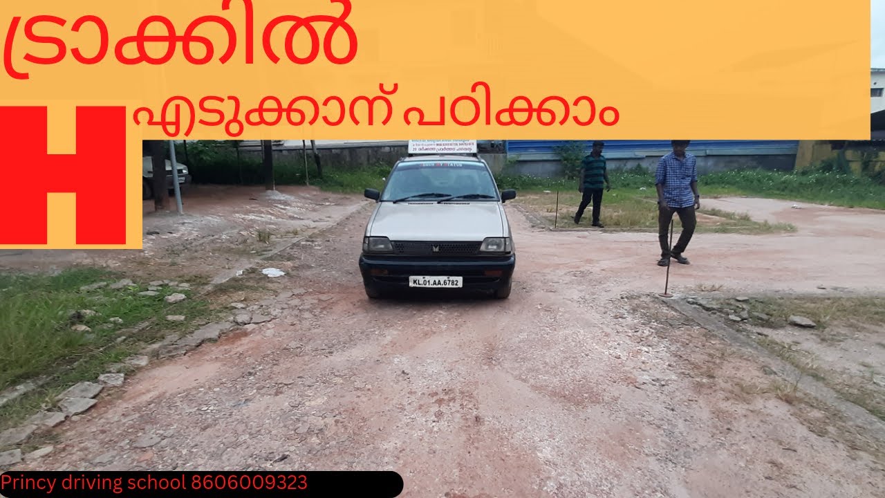ട്രാക്കിൽ H എടുക്കാന്‍ പഠിക്കാം !! Learn How to Take H In Track ...