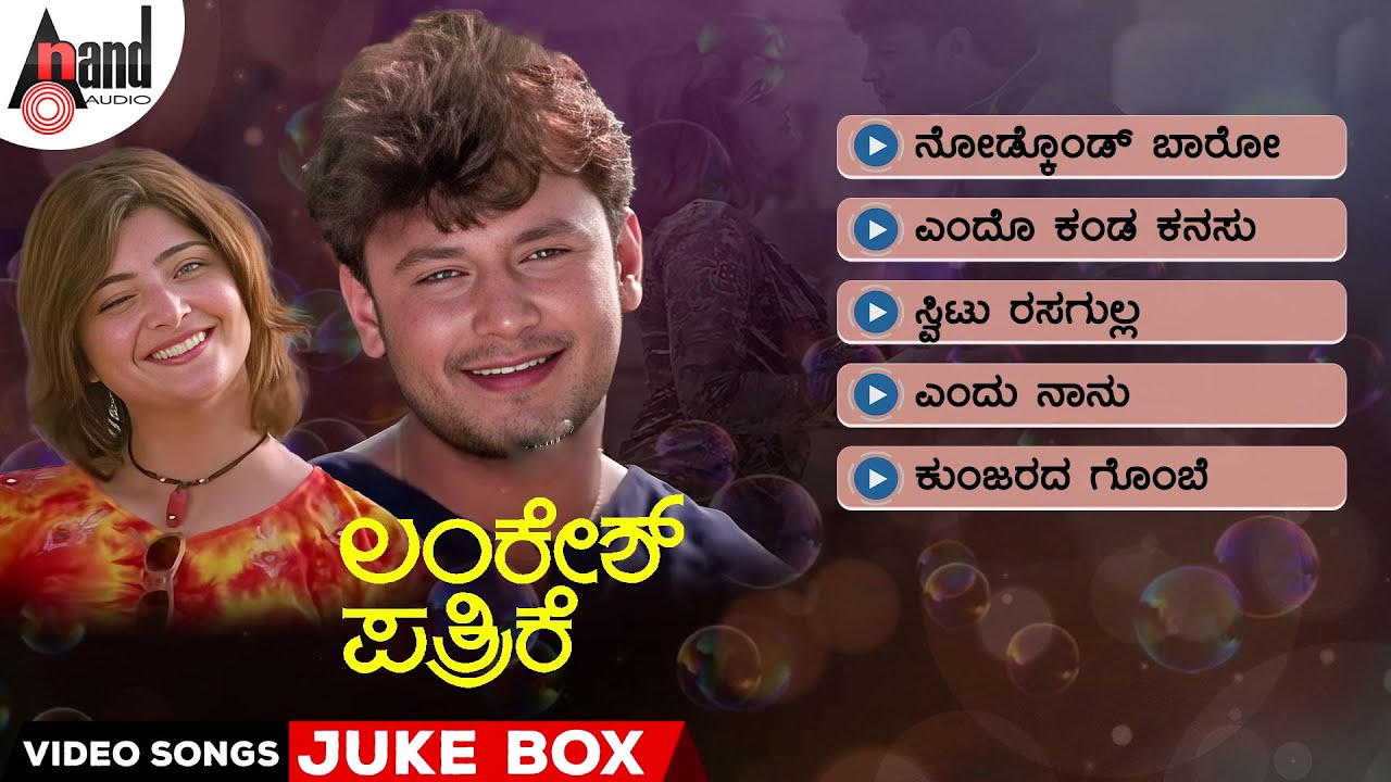 Lankesh Patrike Video Songs Jukebox | Darshan | Vasundara Das | Babji ...