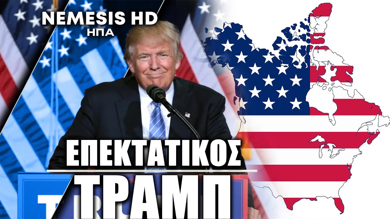 Νέες απειλές Τραμπ για Παναμά, Γροιλανδία, Καναδά - Δεν αποκλείει τη ...