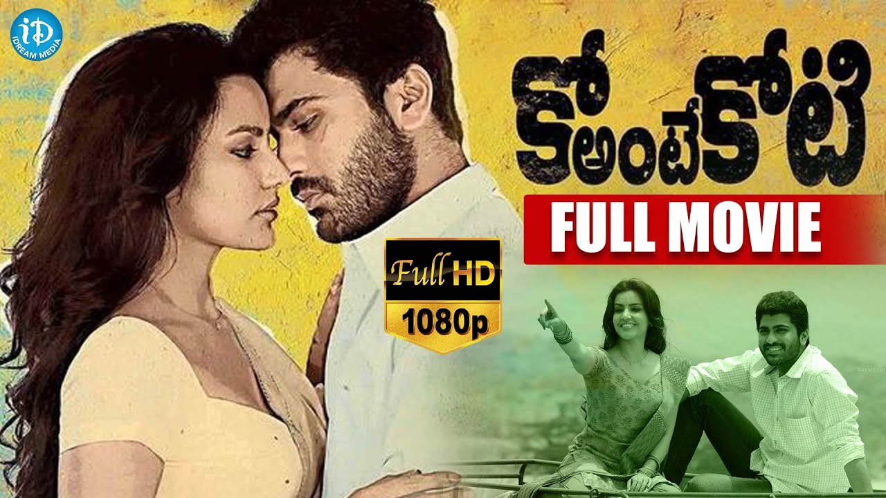 Ko Ante Koti Telugu Full Movie | Sharwanand, Priya Anand | Latest ...