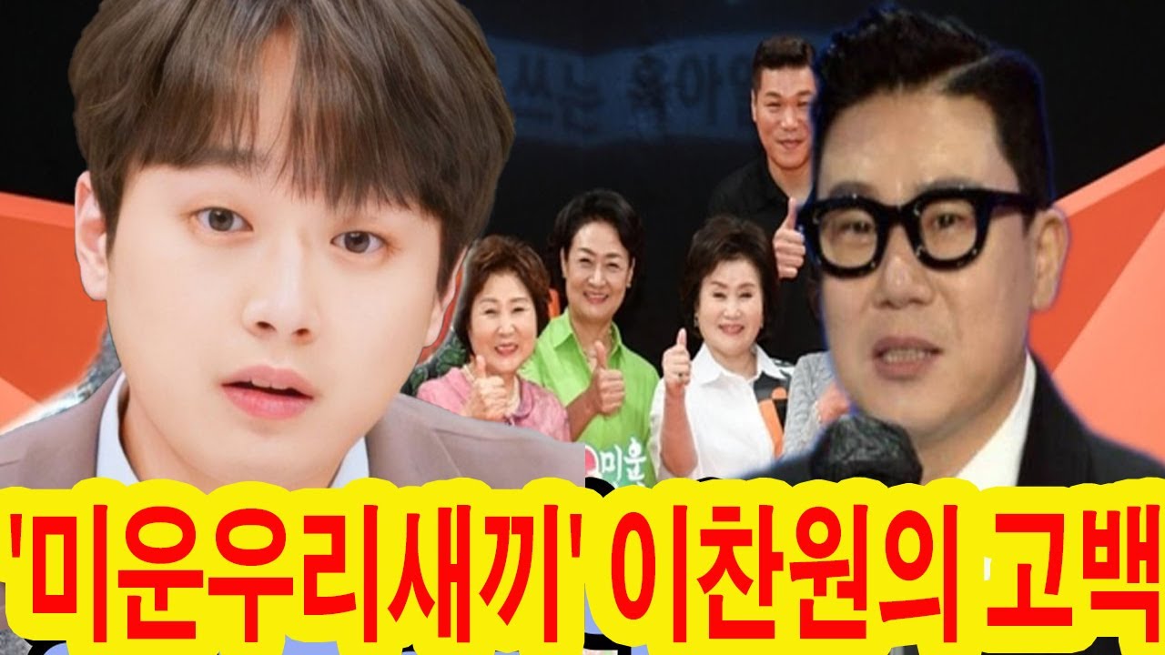 이찬원의 엄마에 대한 한마디에 스튜디오 전체가 울컥한 미운 우리 새끼와 이상민 선배들의 추억 우정의 의미 격려의 힘을