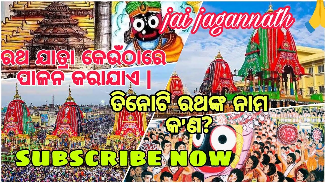 Ratha jatra kouthi hue ratha ra niti kanti odisha puri jaganath story # ...