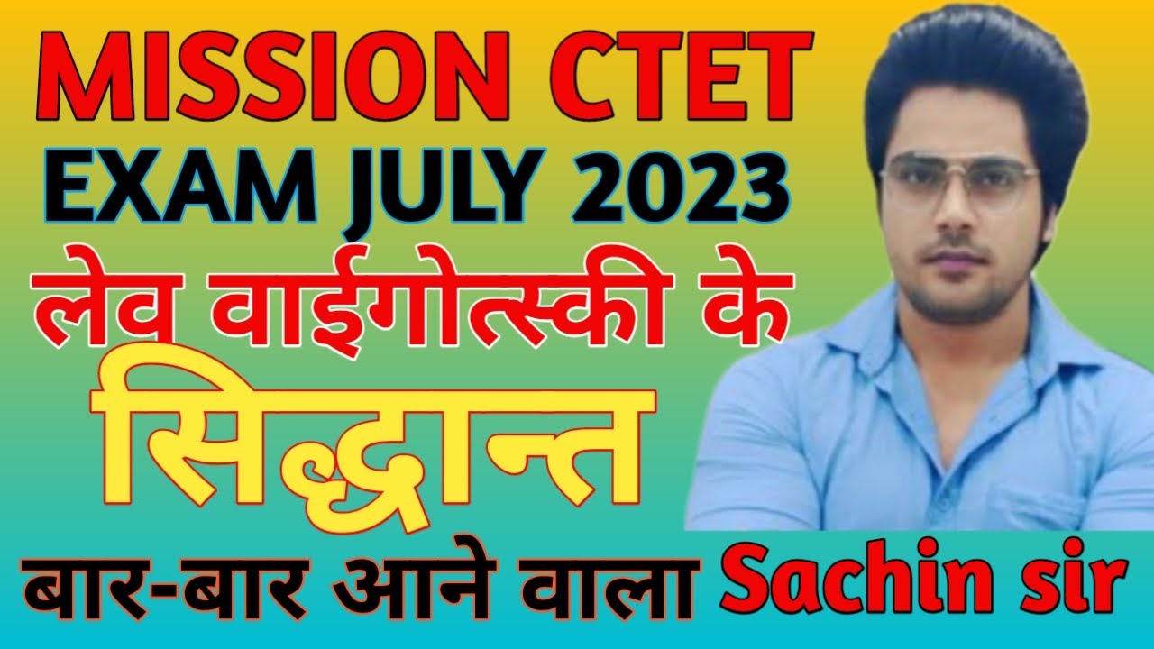 लेव वाईगोत्स्की के सिद्धान्त # परीक्षा में बार-बार देखें जातें हैं # by ...