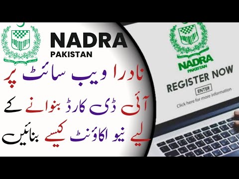 How to Register an account in Nadra Website in 2023 | Nadra account ...