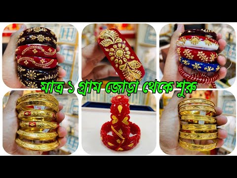 1 Gram Pair Light Weight Bridal Pola Badhano Socket Churi Konkan ...