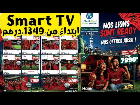 🔥 عروض التلفازات في أسواق السلام 2026 | أرخص Smart TV و QLED و 4K من Samsung و TCL و LG و Haier !