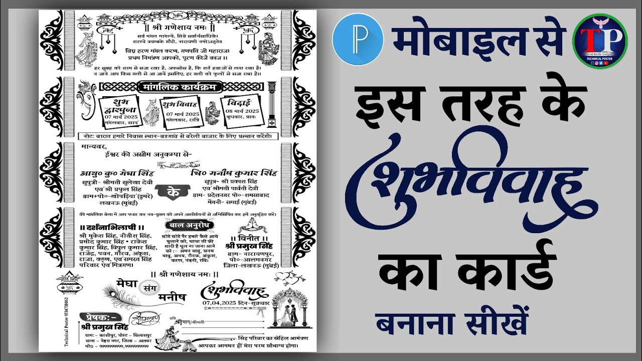 Wedding card envelope design in MS Word | Shaddi card ke liye envelope ...