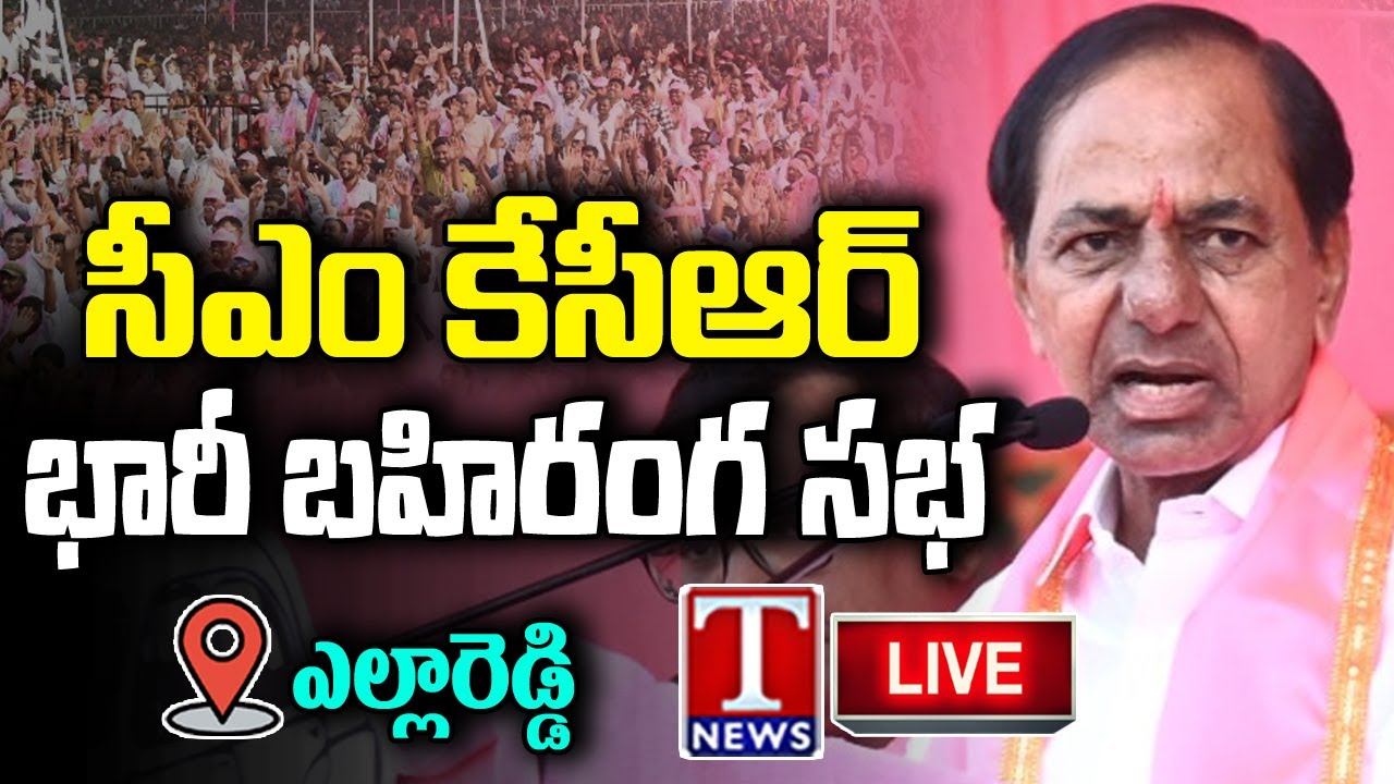KCR Live : BRS Public Meeting In Yellareddy, Kamareddy | T News Live - YouTube