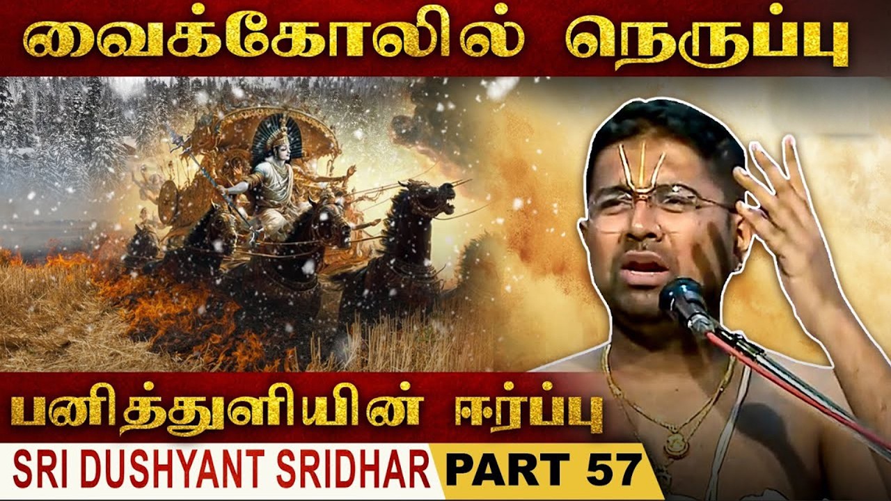 பீமன் வைத்த நெருப்பு | Mahabharatam | Part 57 | Tamil Upanyasam ...