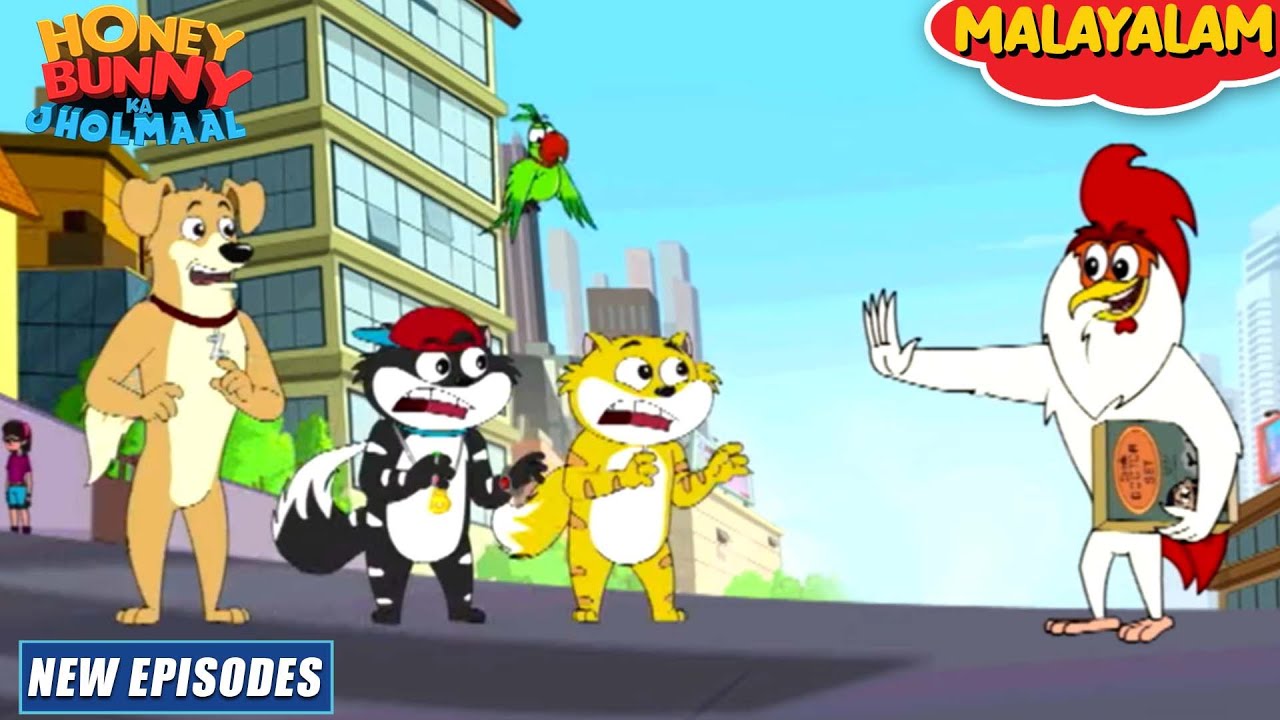 Honey Bunny in Malayalam | New Episodes | മാറ്റികിഖോർ മുരുഗൻ | Kids Cartoon | YO Kids Malayalam ...