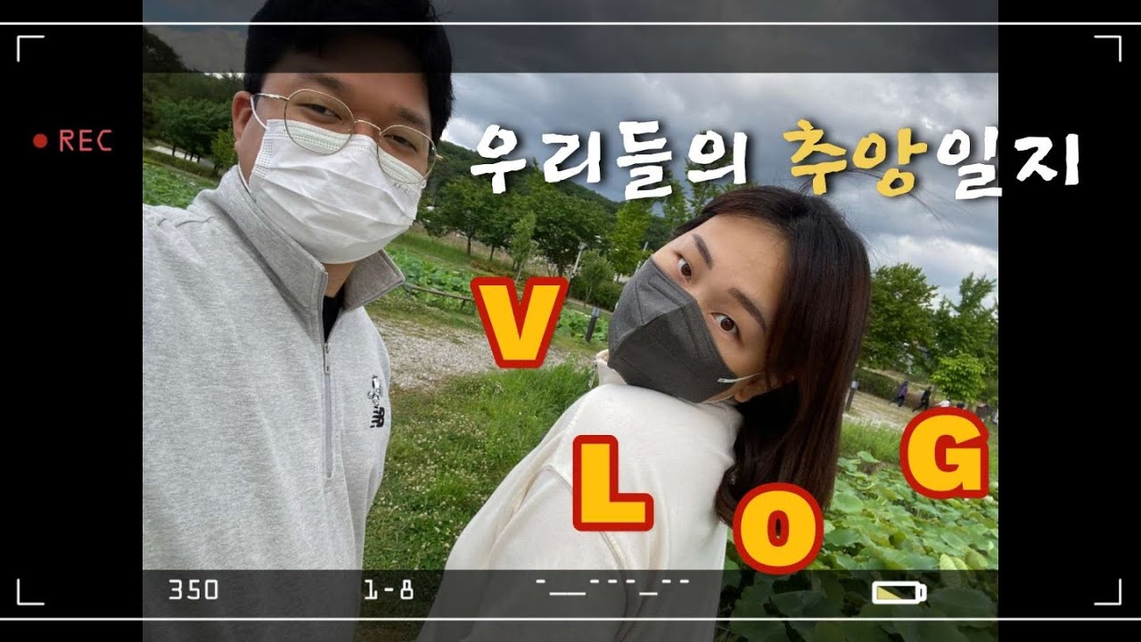 힐링 일상데이트 브이로그 슬슬 편해지는 2년차 커플 빵순이 커플 브이로그 천안 데이트 일상 브이로그 산책 커플브이로그 데이트브이로그 일상브이로그