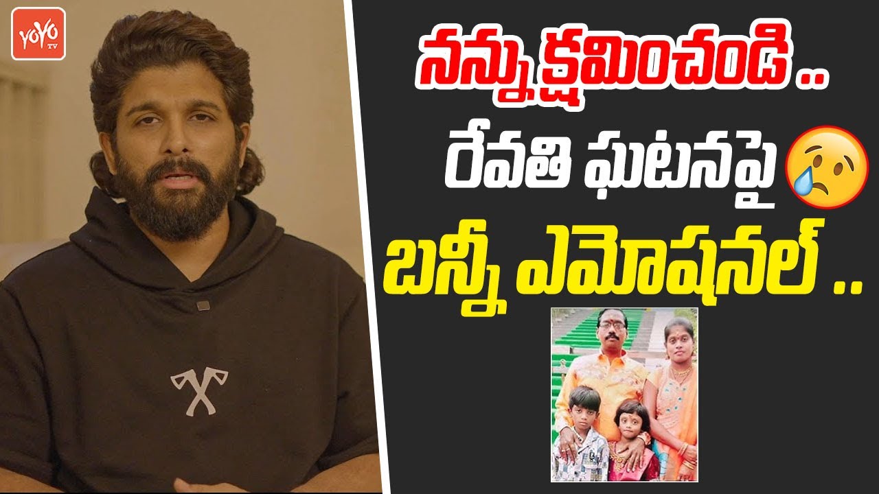 Allu Arjun First Reaction On Revathi Demise | Pushpa 2 Sandhya Theater ...