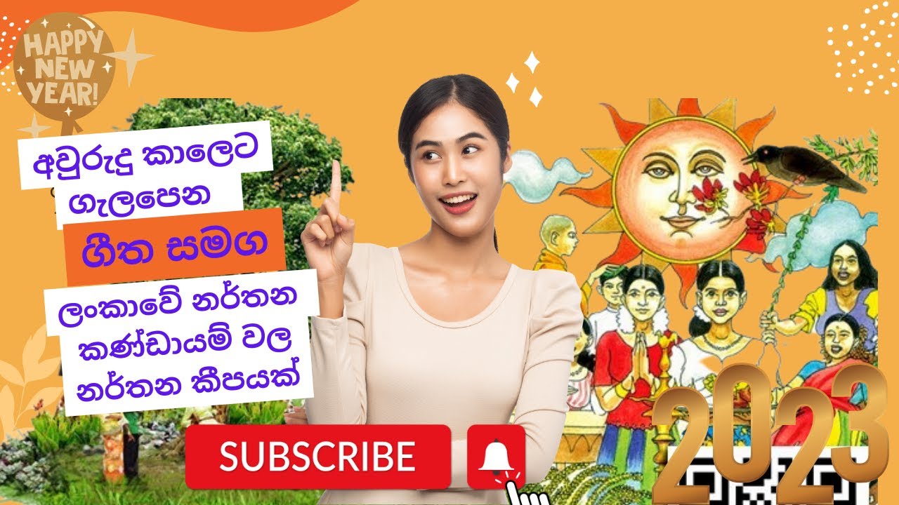 Sinhala Awurudu Song Collection | අලුත්ම අවුරුදු ගීත එකතුව ...