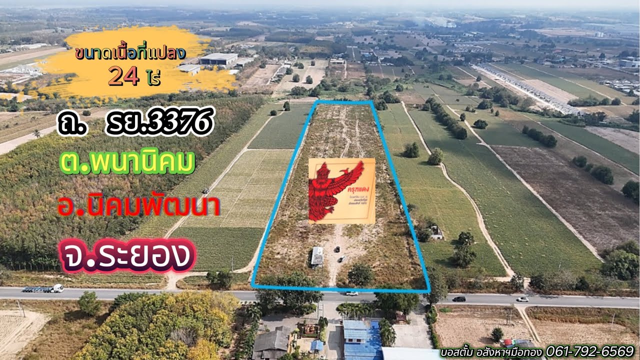 เรื่องเล่าที่ดินทำเลทอง EEC ZONE EP013 ถนน รย.3376 จ.ระยอง อ.นิคมพัฒนา ...