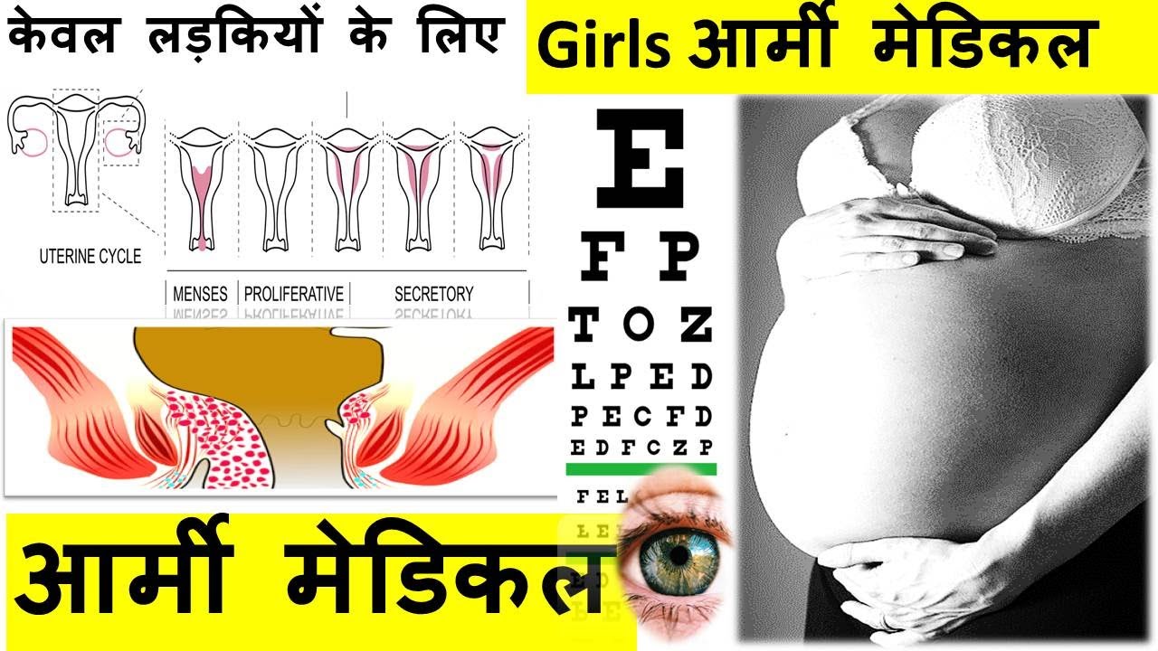 Girls medical in army | army medical test female | indian army medical ...