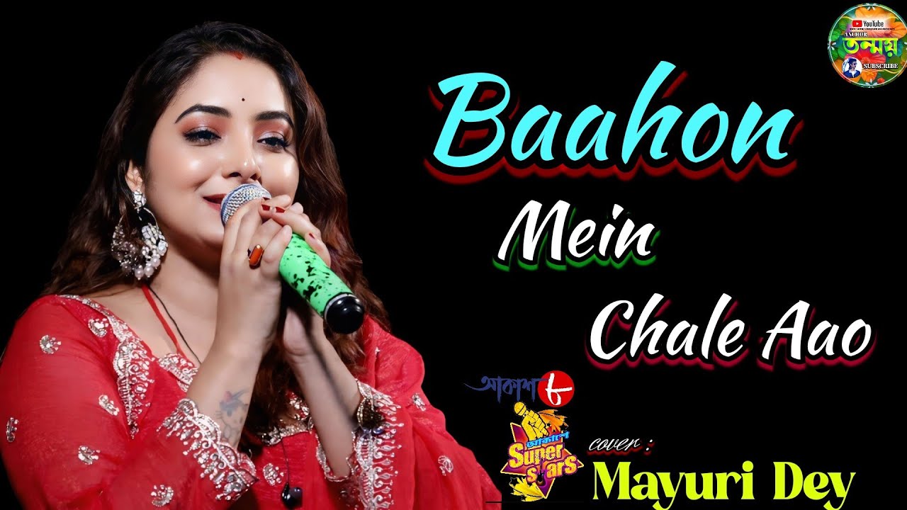Baahon mein chale aao | Lata Mangeshkar | Mayuri Dey New Song - YouTube