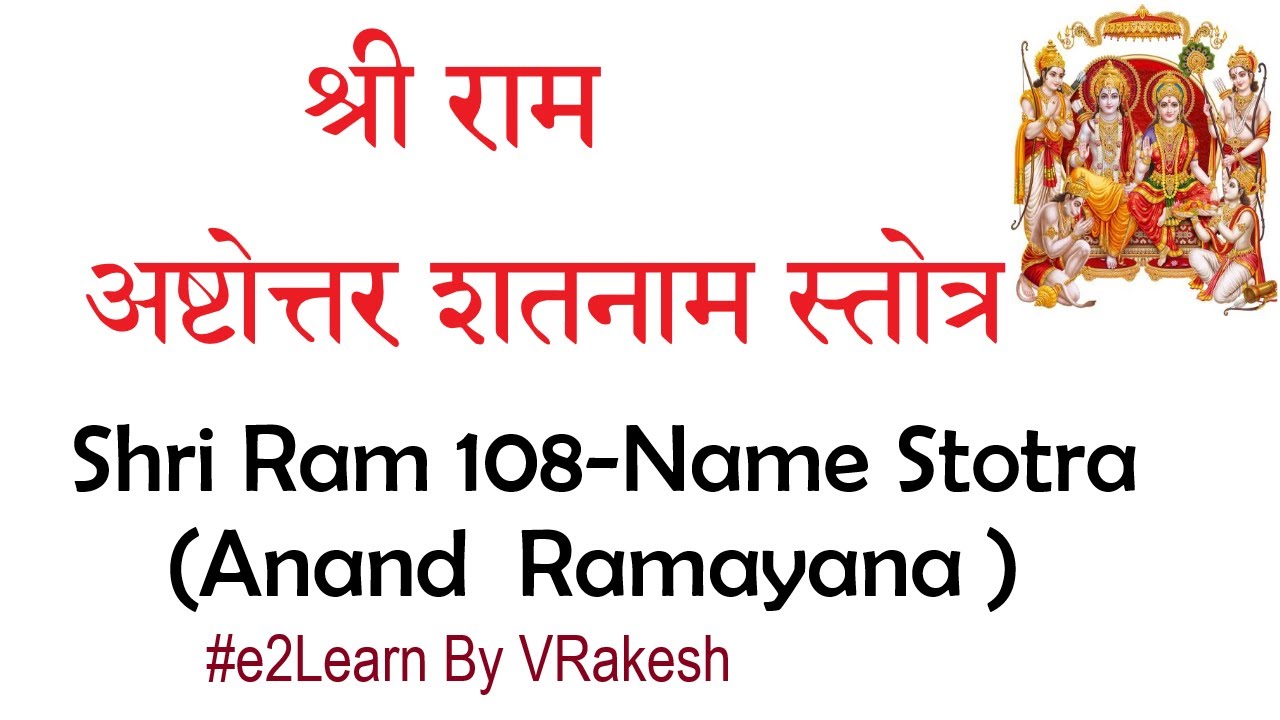 Sri Rama Ashtottara Shatanama Stotram - Ananda Ramayana | 108 Names of ...