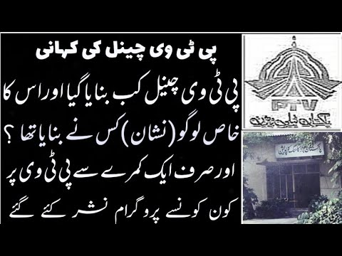 History of Pakistan Television (PTV) - YouTube