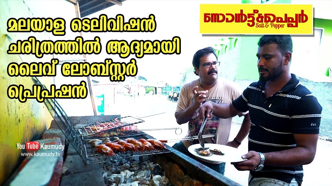 First Time In Malayalam TV Channel Live Lobster Preparation Salt N first-time-in-malayalam-tv-channel-live-lobster-preparation-salt-n