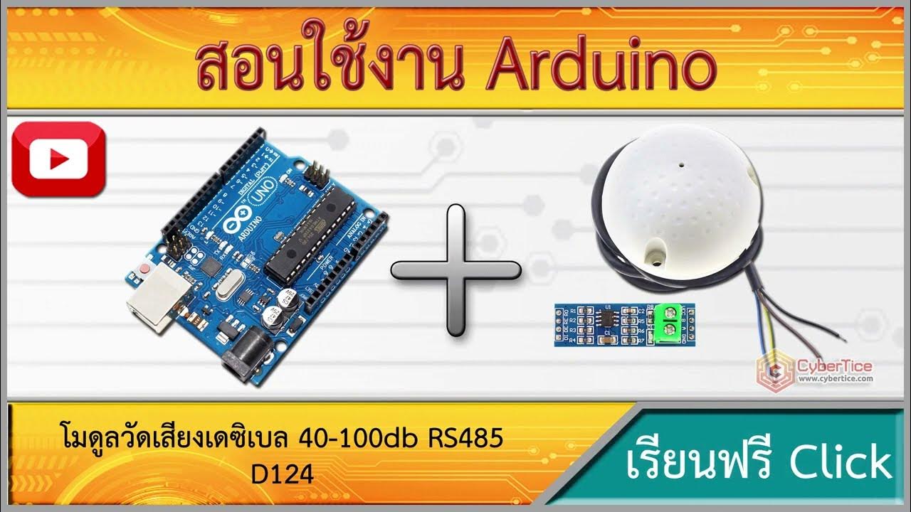 สอนใช้งาน Arduino โมดูลวัดเสียงเดซิเบล 40-100db RS485 Decibel meter detection noise module รุ่น ...
