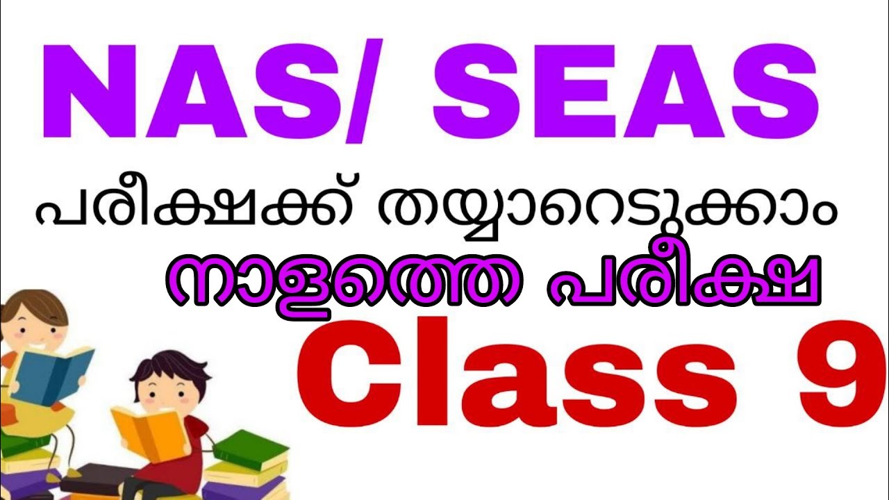 Seas or Nas model exam class 9/ seas class 9/ Nas class 9/important ...