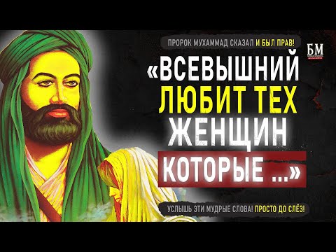 Услышь эти слова! Пророк Мухаммад был прав, просто До Слёз! Лучшие Цитаты и Наставления