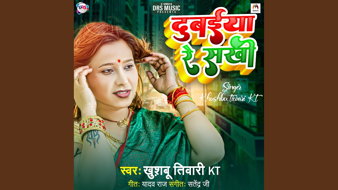 Dubaiya Re Sakhi - YouTube