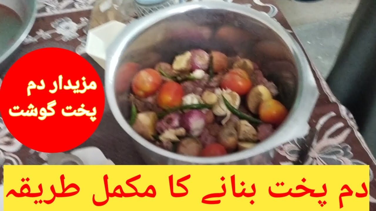 Dampukht recipe complete method| دم پخت بنانے کا مکمل طریقہ - YouTube