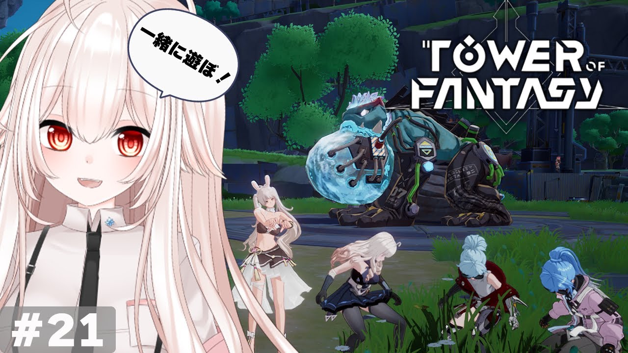 【幻塔】21) 探索&日課！参加はご自由に！Babel鯖ギルドメンバー随時募集中☆【Tower of Fantasy】【関西弁Vtuber ...