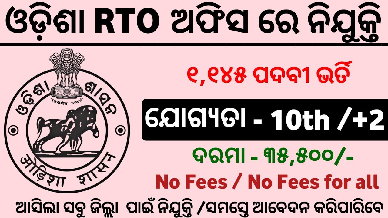 Odisha RTO Office Recruitment 2024 । 10th/+2 Pass jobs Vacancy in ...